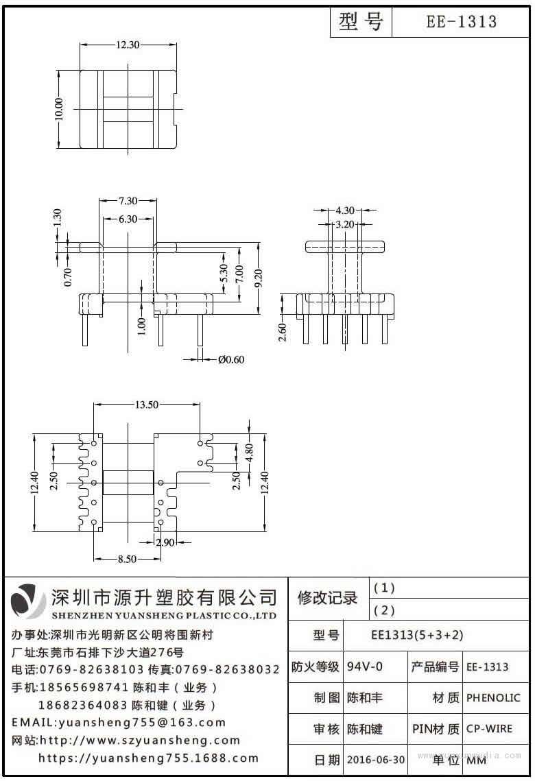 EE13(5+2+3)变压器骨架LED充电器电感线圈