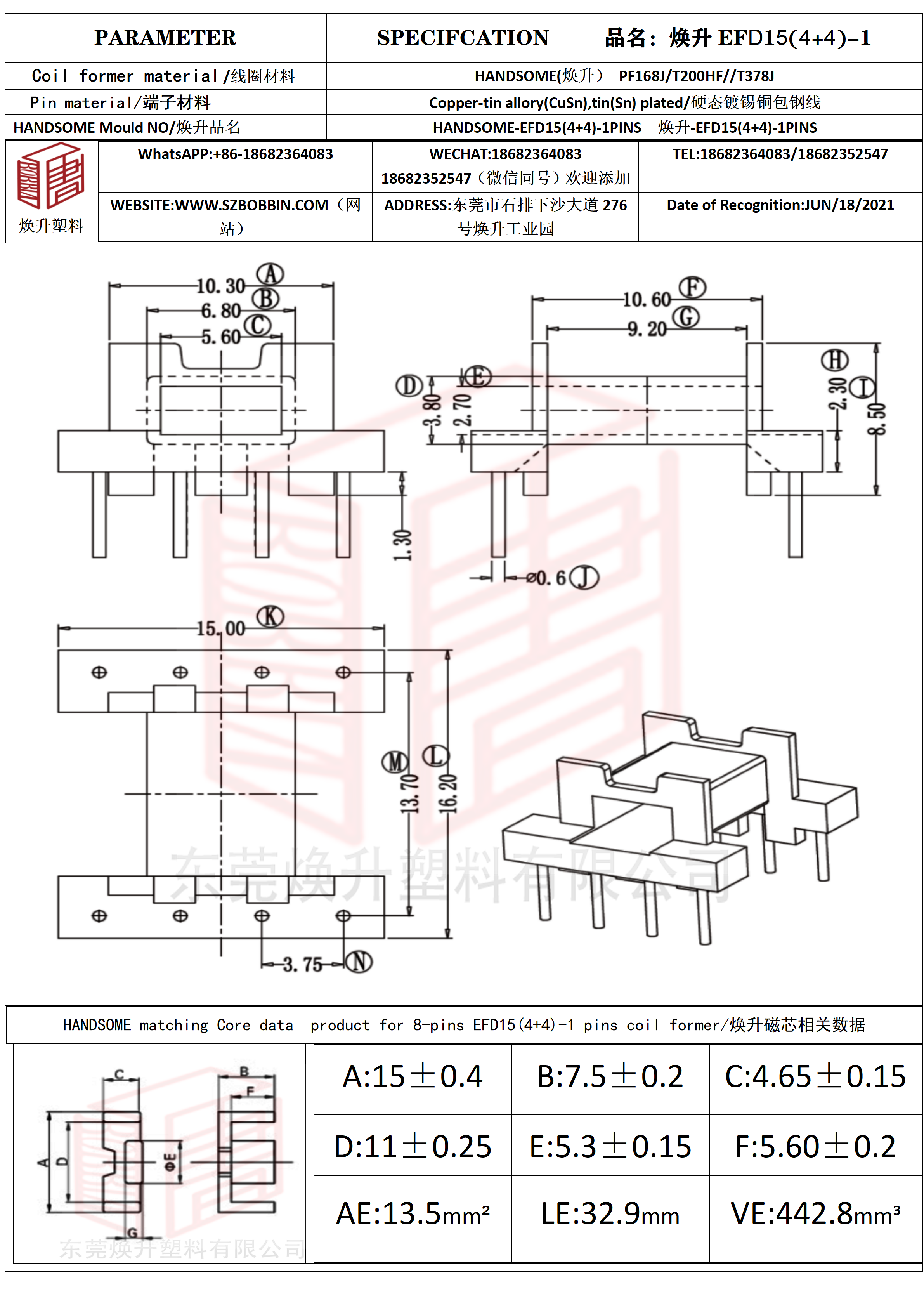 焕升塑料EFD15(4+4)-1高频变压器骨架磁芯BOBBIN图纸 - 变压器骨架厂家-东莞市焕升塑料有限公司（BMC/电木注塑）