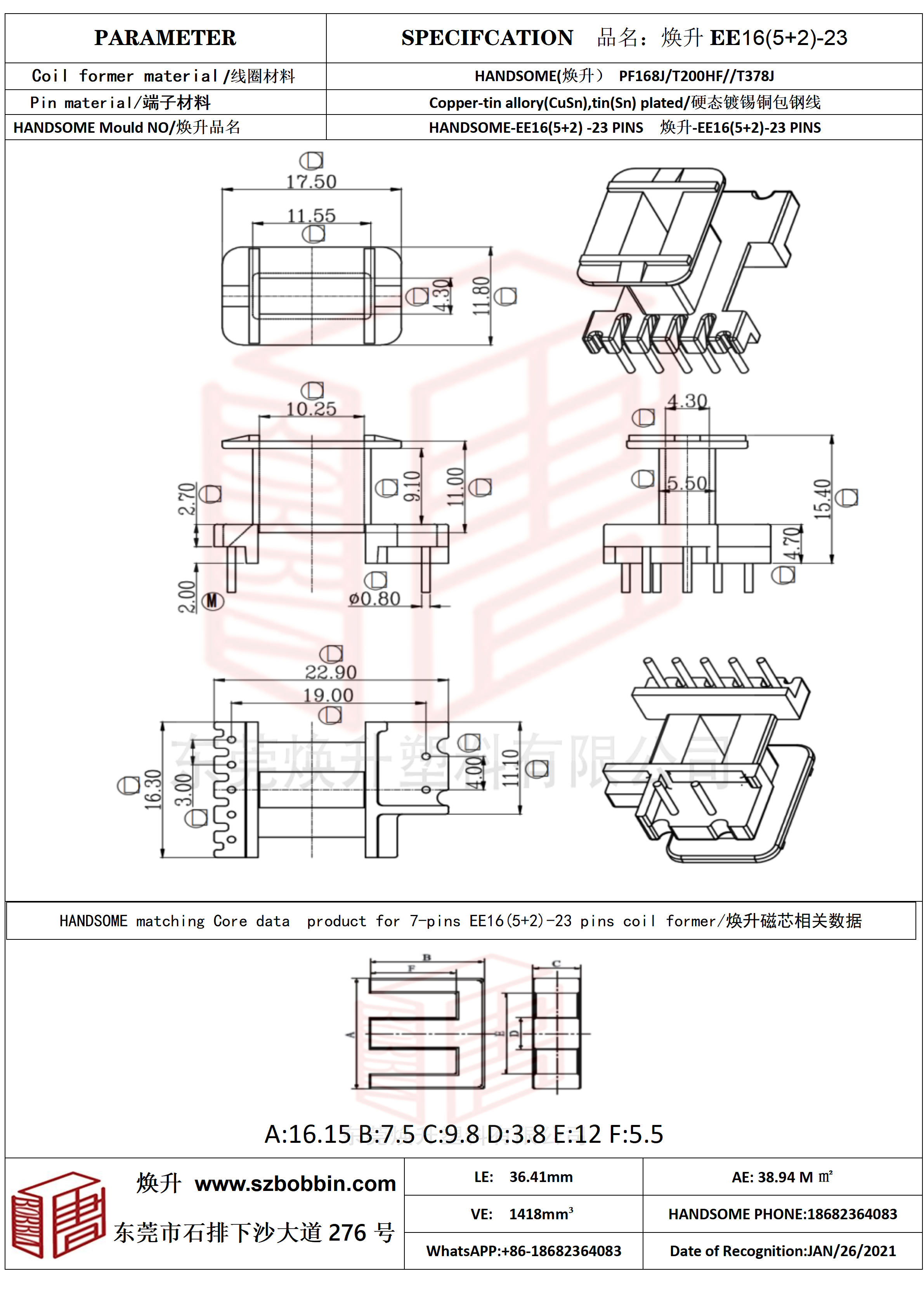 焕升塑料ee16 5 2 23变高频压器骨架磁芯bobbin图纸 变压器骨架厂家 东莞市焕升塑料有限公司（bmc 电木注塑）