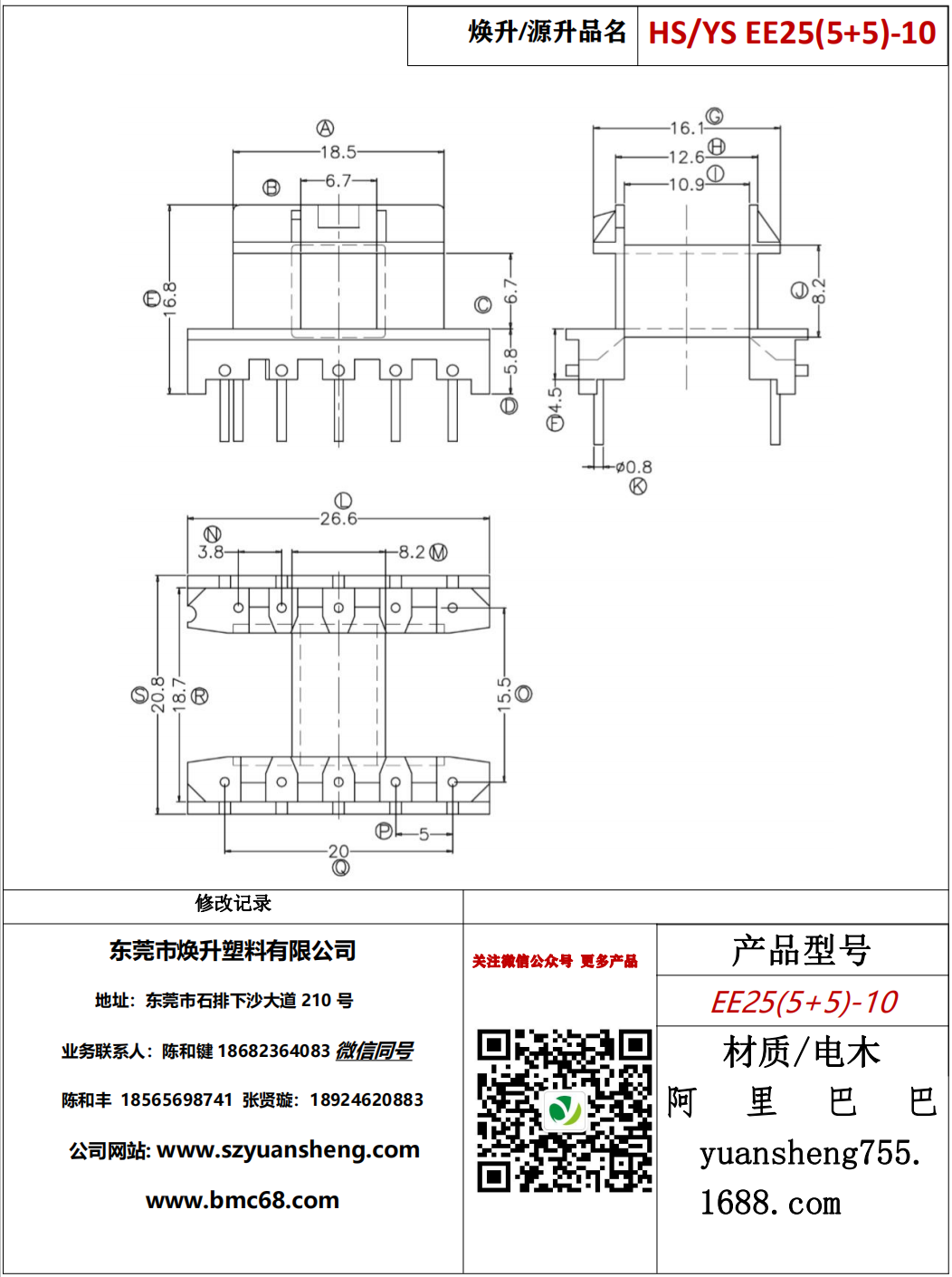 EE25卧式变压器骨架EI25(5+5)磁芯开关电源适配器电感线圈