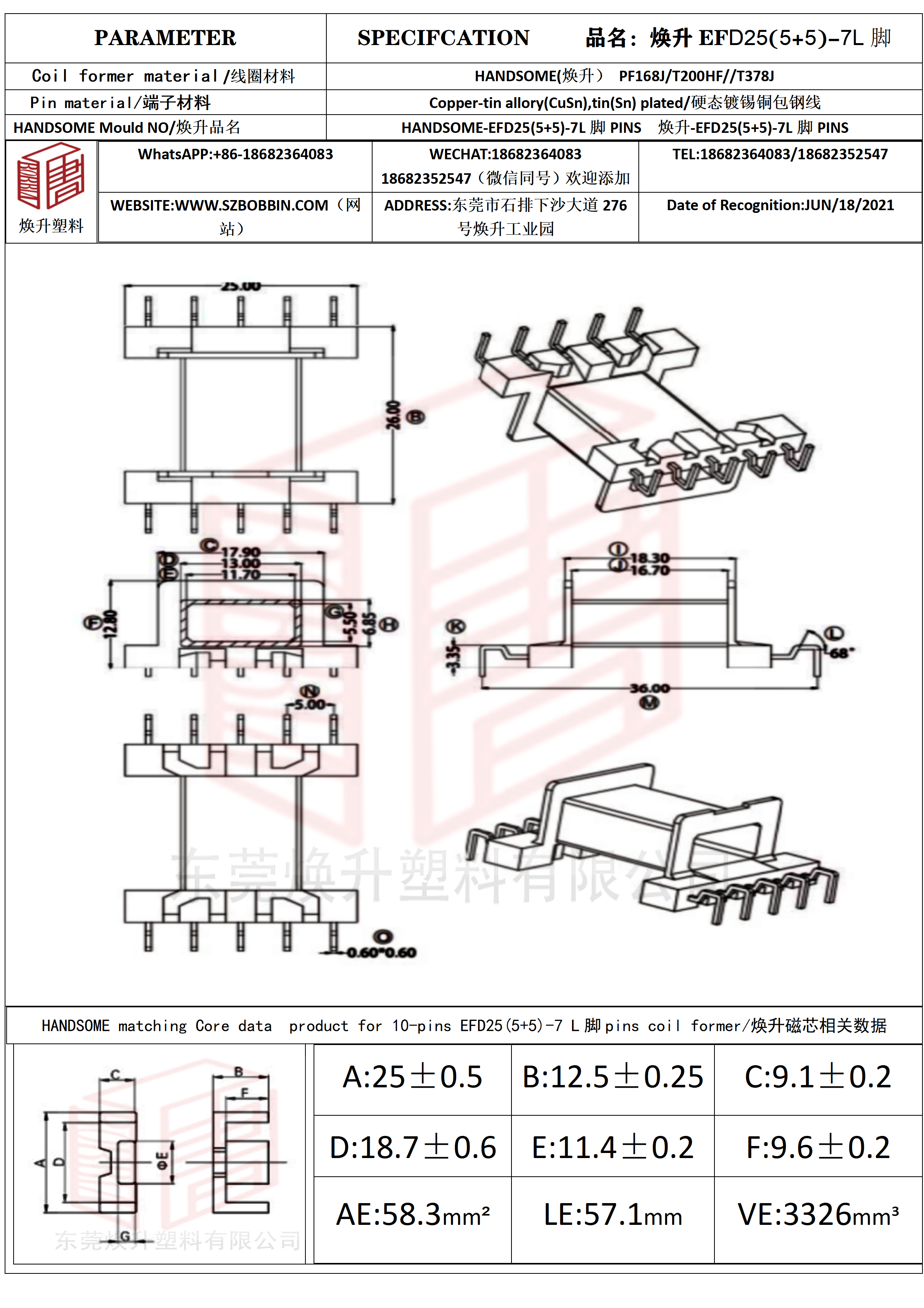 焕升塑料EFD25 5 5 7L脚高频变压器骨架磁芯BOBBIN图纸 变压器骨架厂家 东莞市焕升塑料有限公司BMC 电木注塑