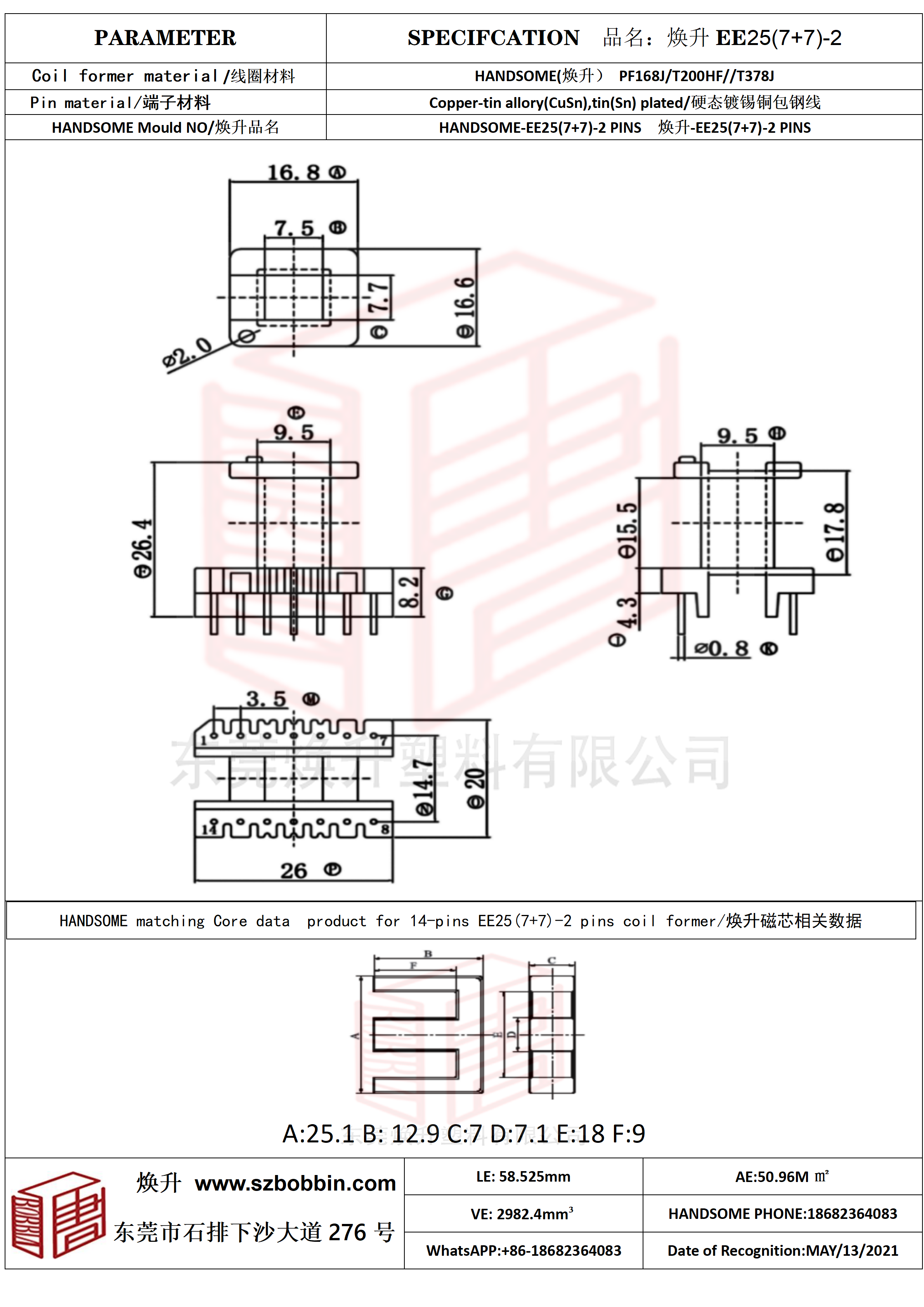 焕升塑料EE25(7+7)-2高频变压器骨架磁芯BOBBIN图纸 - 变压器骨架厂家-东莞市焕升塑料有限公司（BMC/电木注塑）