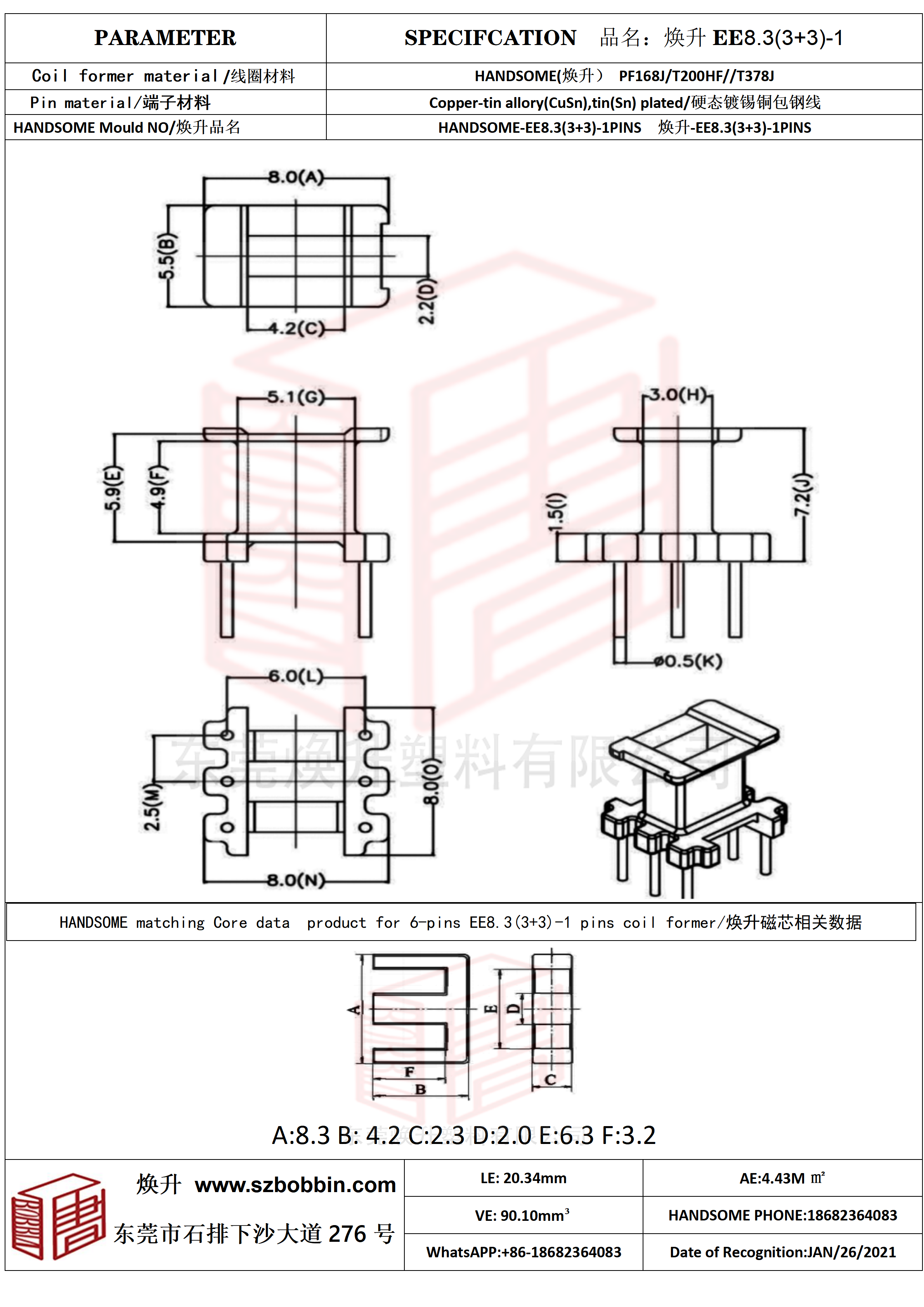 焕升塑料ee8 3 3 3 1高频变压器骨架磁芯bobbin图纸 变压器骨架厂家 东莞市焕升塑料有限公司(bmc 电木注塑)