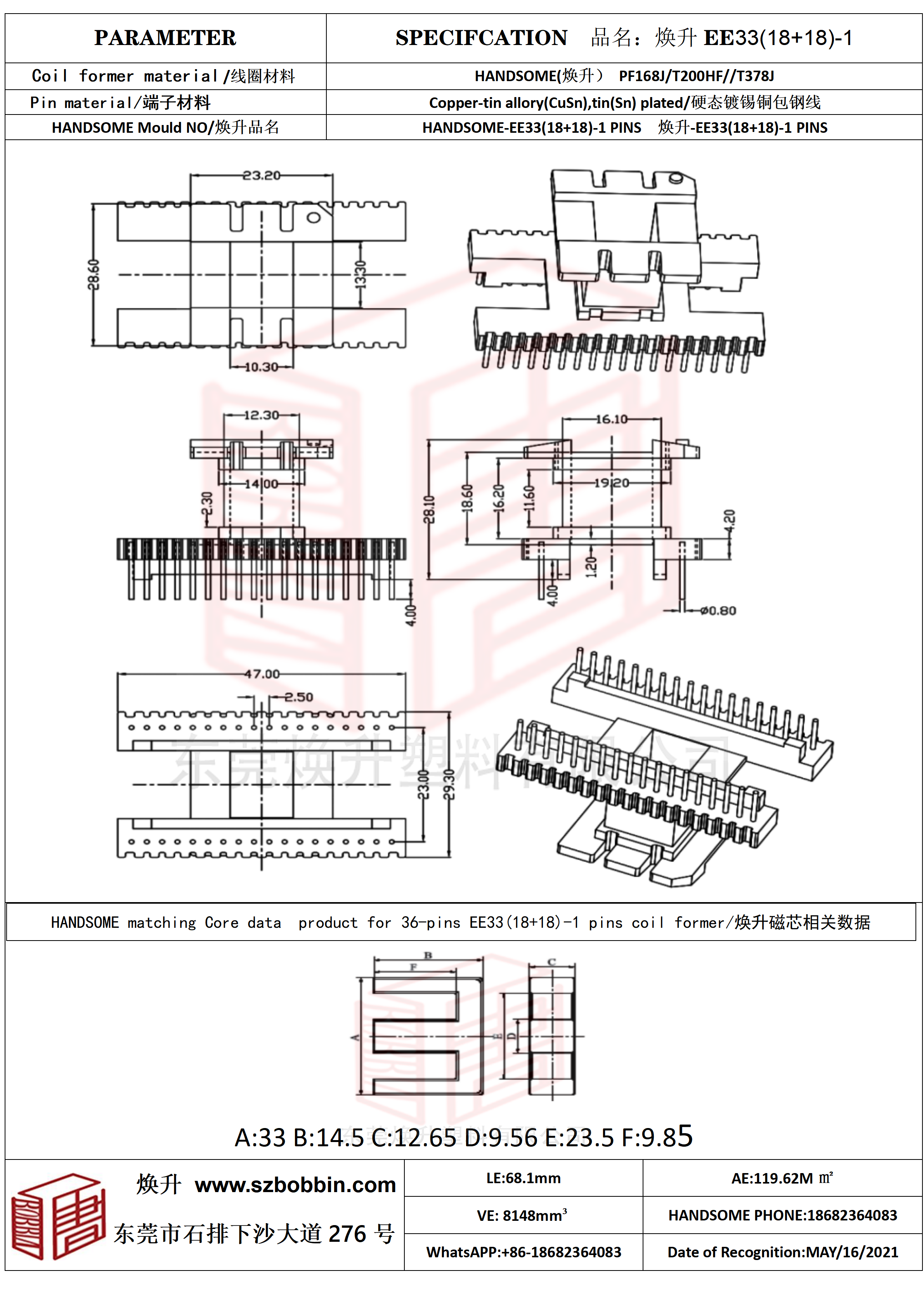 焕升塑料ee33(18+18)-1高频高频变压器骨架磁芯bobbin图纸 - 变压器骨架厂家-东莞市焕升塑料有限公司(bmc 电木注塑)