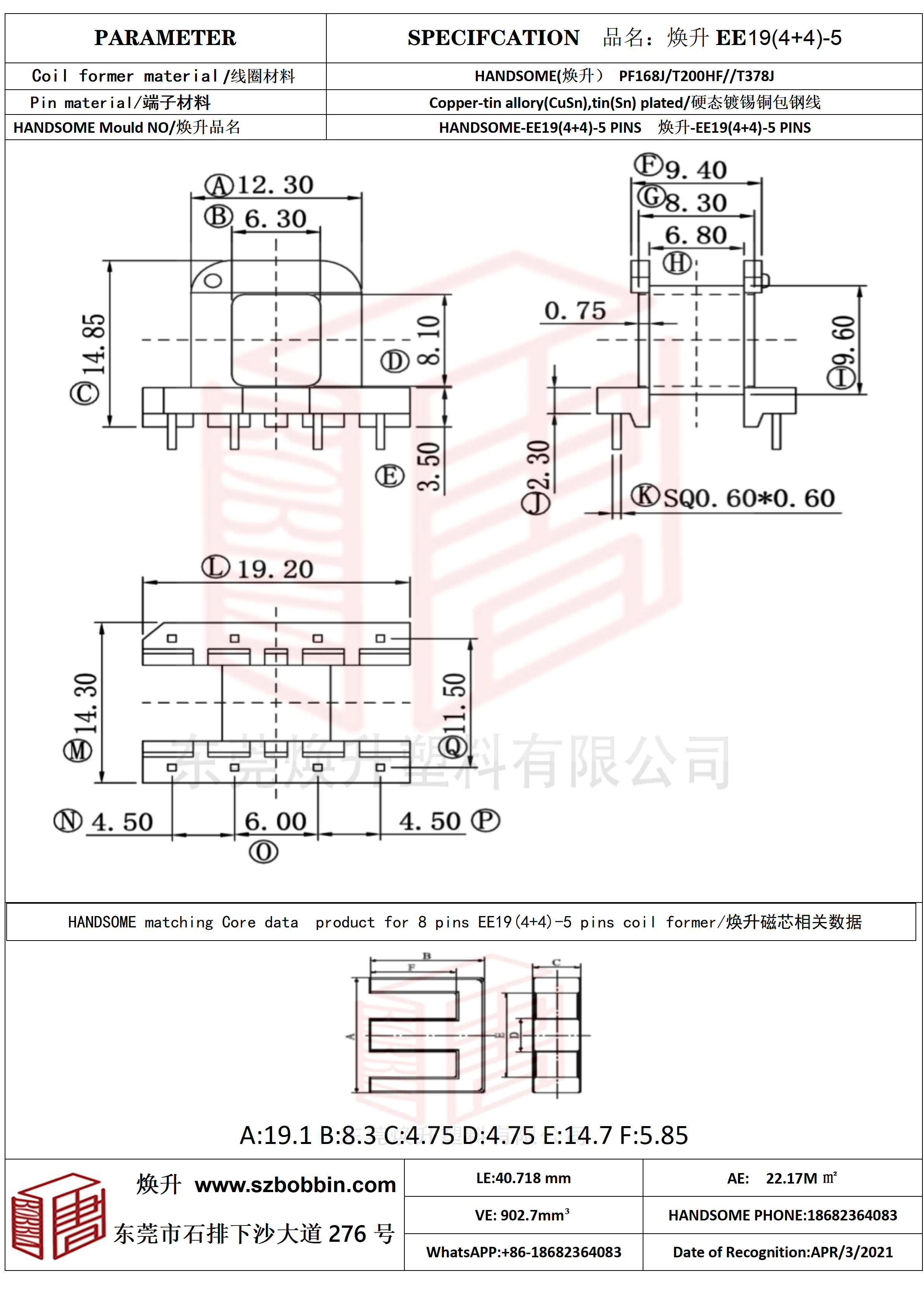 焕升塑料EE19(4+4)-5高频变压器骨架磁芯BOBBIN图纸 - 变压器骨架厂家-东莞市焕升塑料有限公司（BMC/电木注塑）