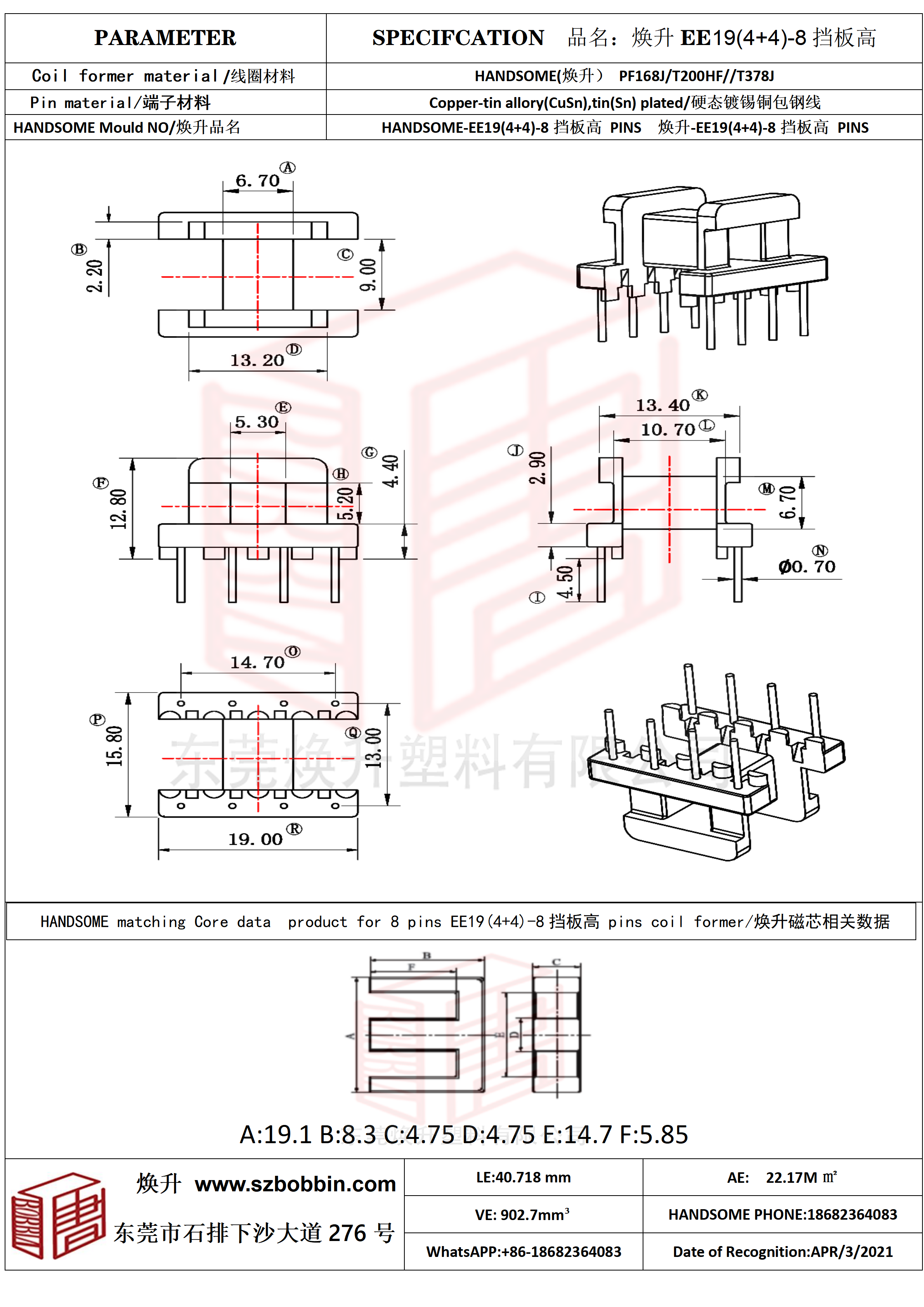 焕升塑料EE19(4+4)-8挡板高高频变压器骨架磁芯BOBBIN图纸 - 变压器骨架厂家-东莞市焕升塑料有限公司（BMC/电木注塑）