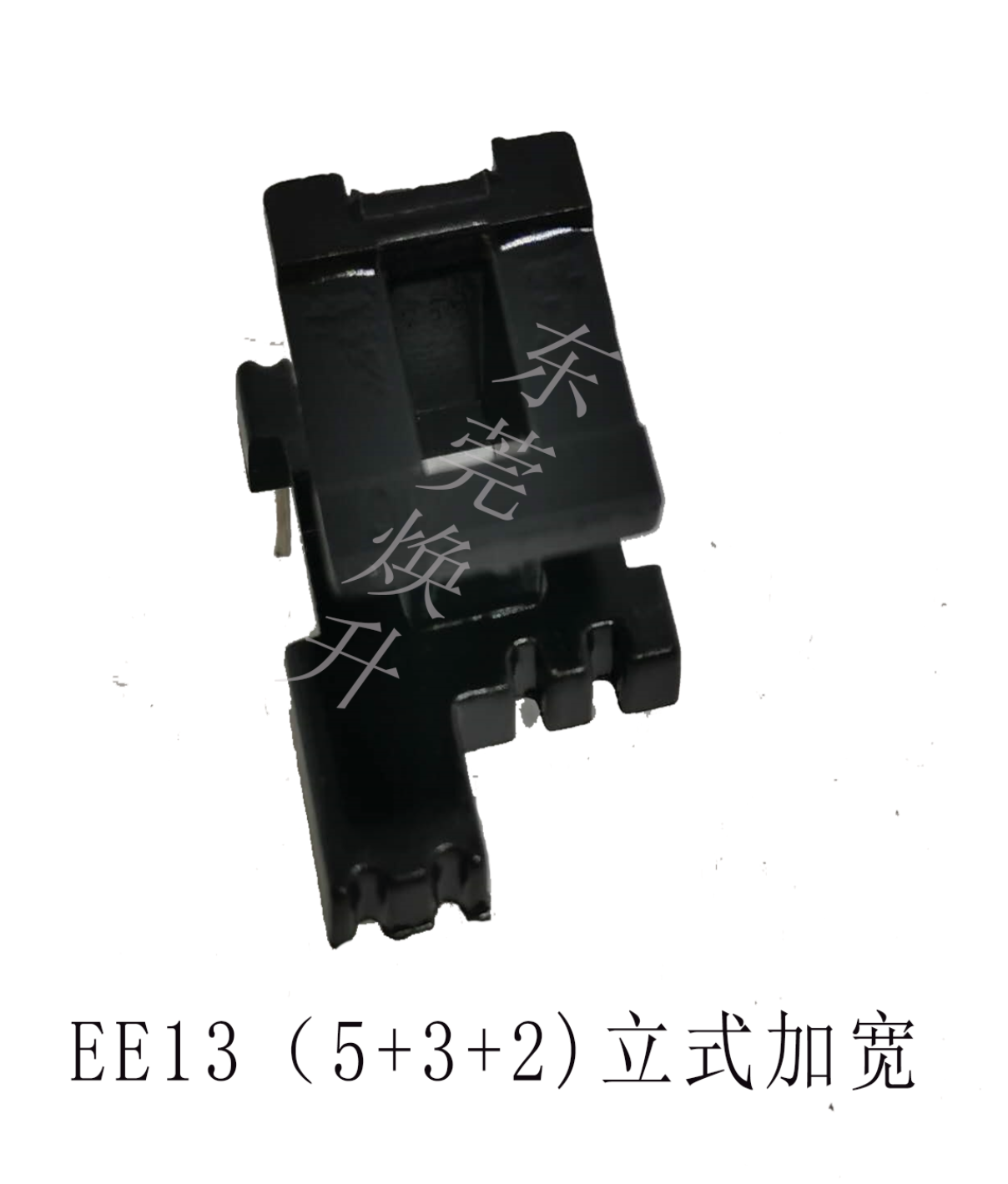 EE13(5+2+3)变压器骨架LED充电器电感线圈