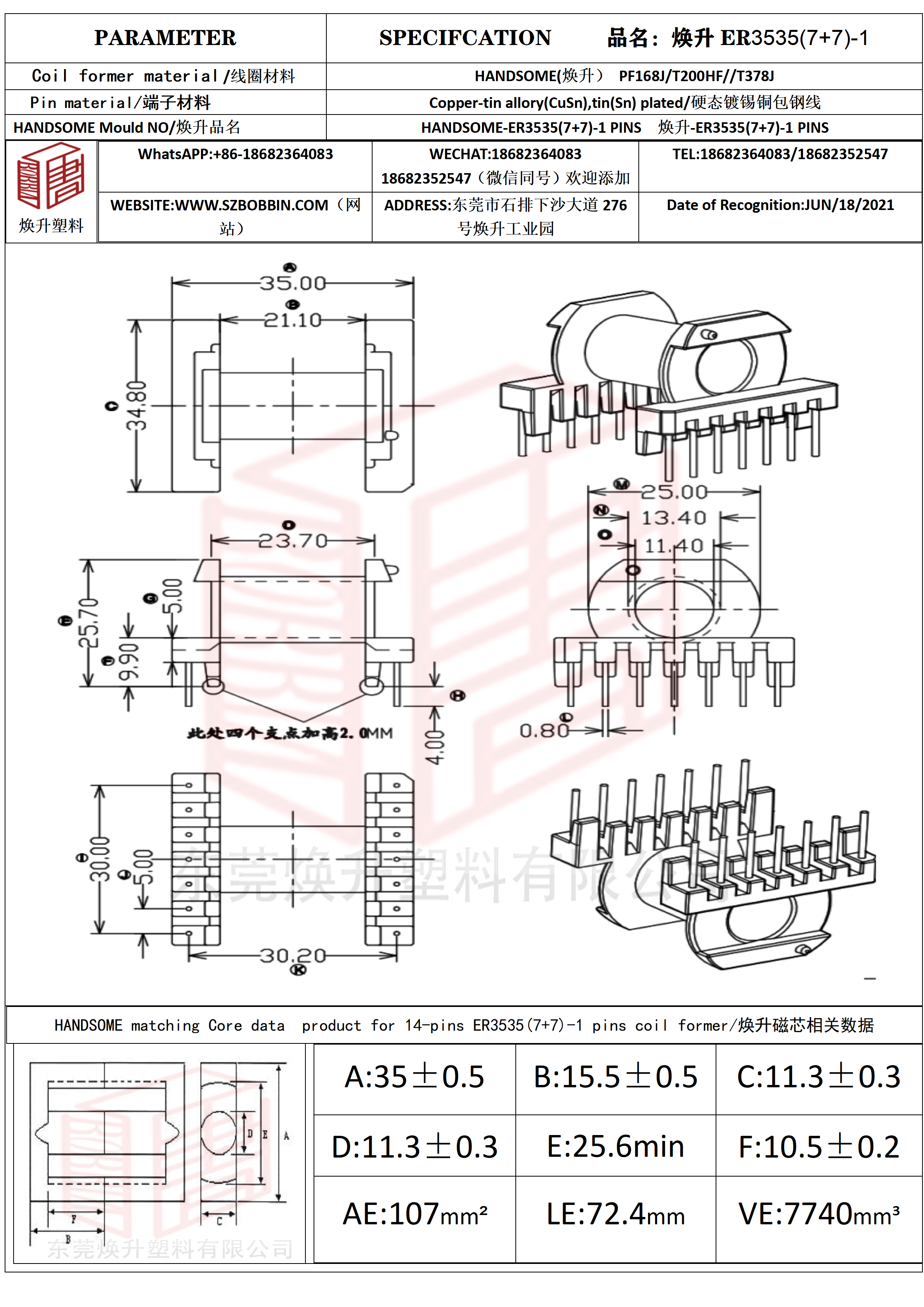 焕升塑料ER3535(7+7)-1高频变压器骨架磁芯BOBBIN图纸 - 变压器骨架厂家-东莞市焕升塑料有限公司（BMC/电木注塑）