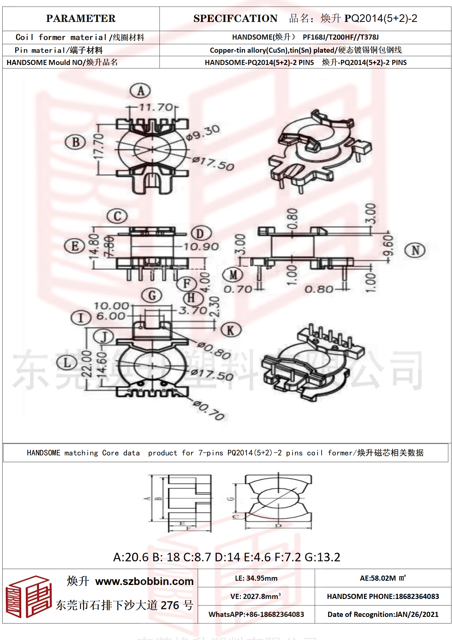 焕升塑料PQ2014(5+2)-2高频变压器骨架磁芯BOBBIN图纸 - 变压器骨架厂家-东莞市焕升塑料有限公司（BMC/电木注塑）